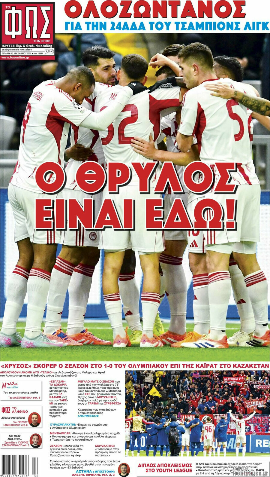 Πρωτοσέλιδο - Εφημερίδα Φως 10/12/2025