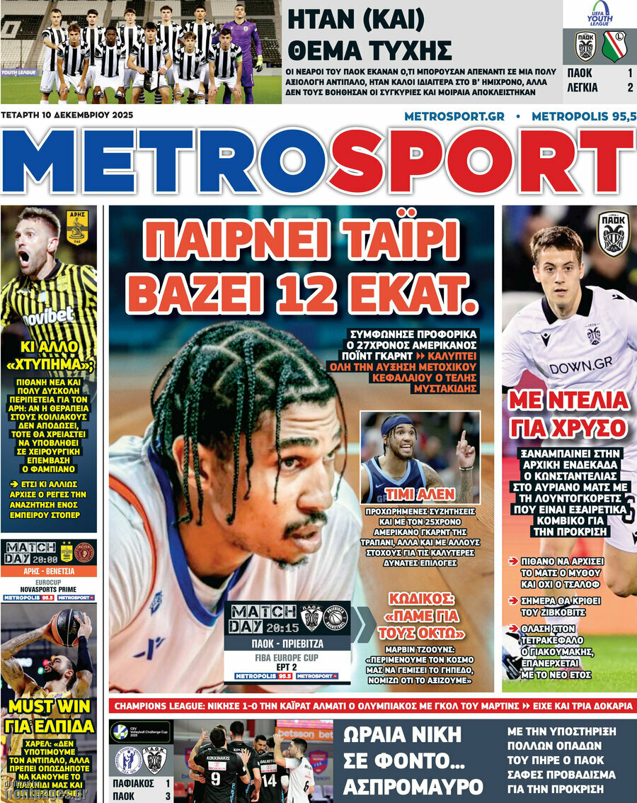 Πρωτοσέλιδο - Εφημερίδα MetroSport 10/12/2025