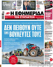Πρωτοσέλιδο - Εφημερίδα Kontra News 11/12/2025 - Κυβερνητικό βατερλό ...