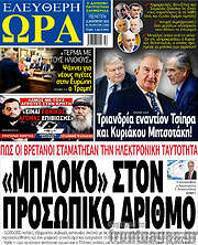 Πρωτοσέλιδο - Εφημερίδα Kontra News 11/12/2025 - Κυβερνητικό βατερλό ...