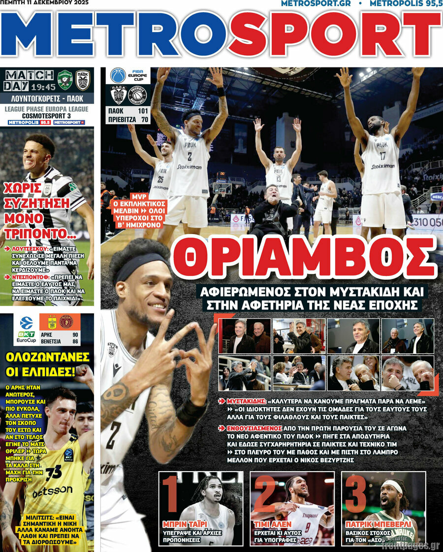 Πρωτοσέλιδο - Εφημερίδα MetroSport 11/12/2025