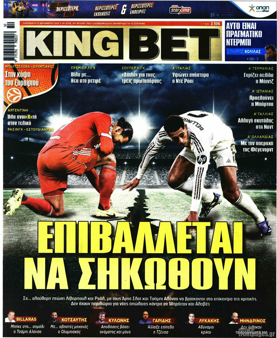 Πρωτοσέλιδο - Εφημερίδα King Bet 12/12/2025
