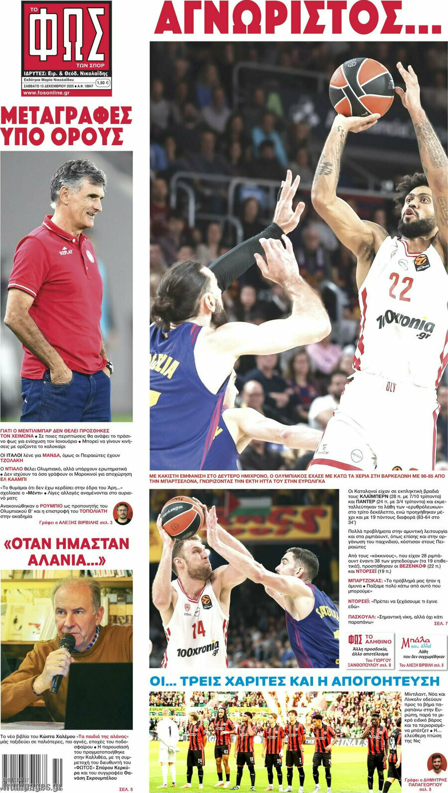 Πρωτοσέλιδο - Εφημερίδα Φως 13/12/2025