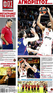 Πρωτοσέλιδο - Εφημερίδα Φως 13/12/2025