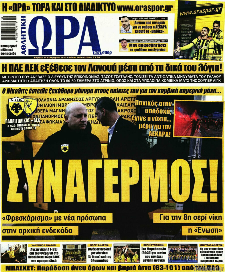 Πρωτοσέλιδο - Εφημερίδα Η Ώρα των Σπορ 14/12/2025