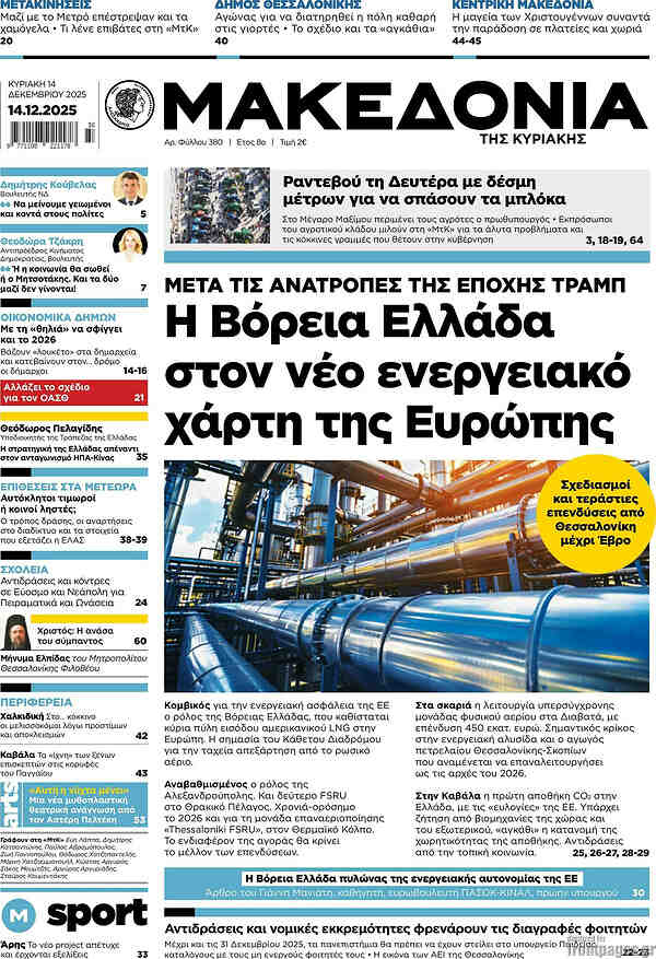 Πρωτοσέλιδα Αθλητικών Εφημερίδων - frontpages.gr