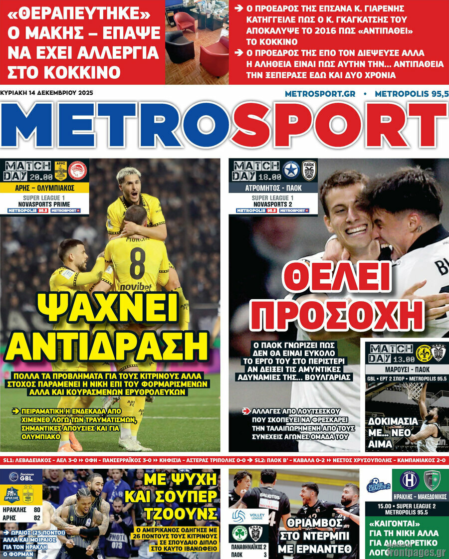 Πρωτοσέλιδο - Εφημερίδα MetroSport 14/12/2025