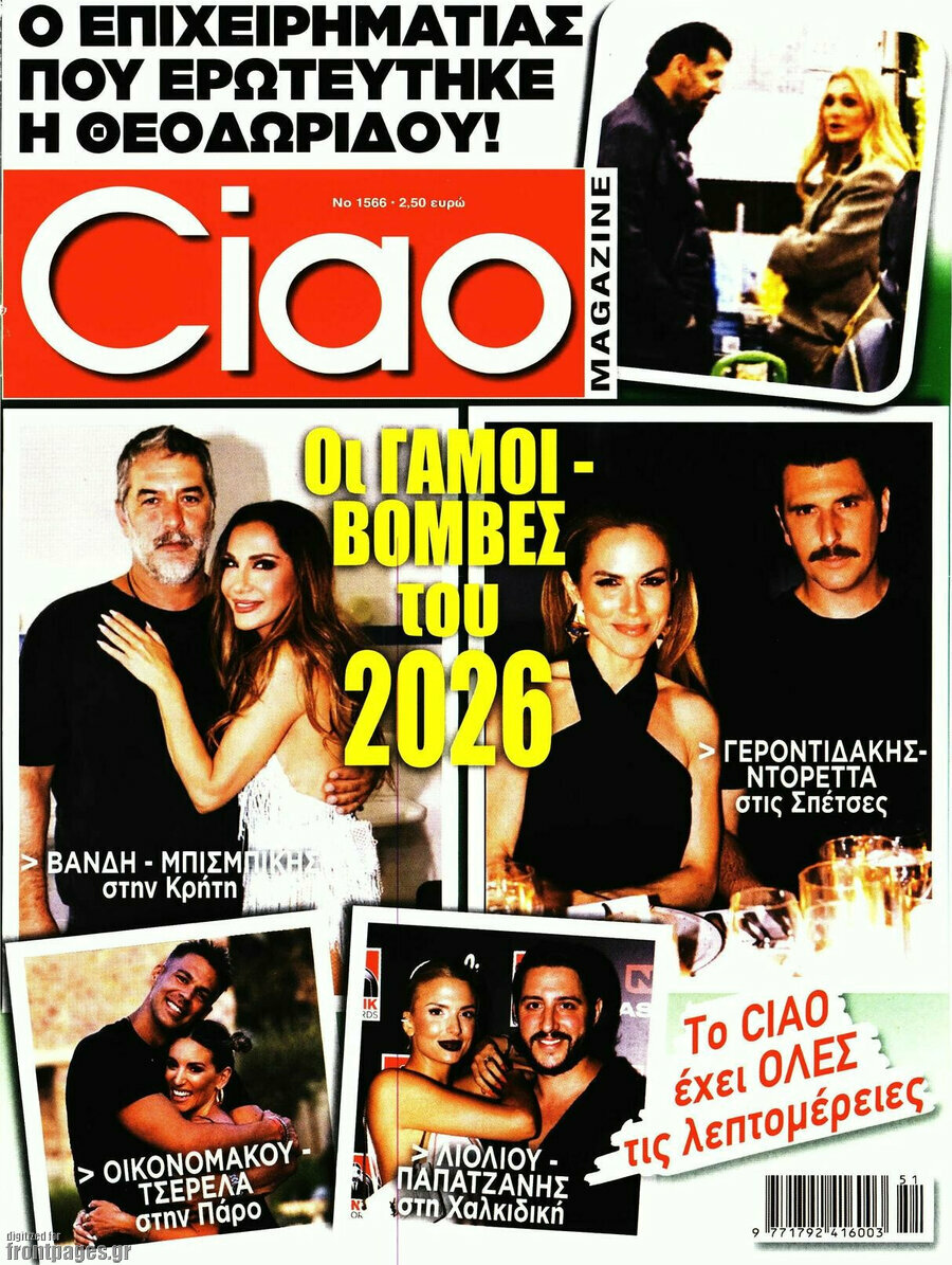Πρωτοσέλιδο - Περιοδικό Ciao 16/12/2025