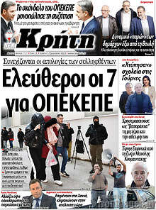 Πρωτοσέλιδο - Εφημερίδα Νέα Κρήτη 17/12/2025