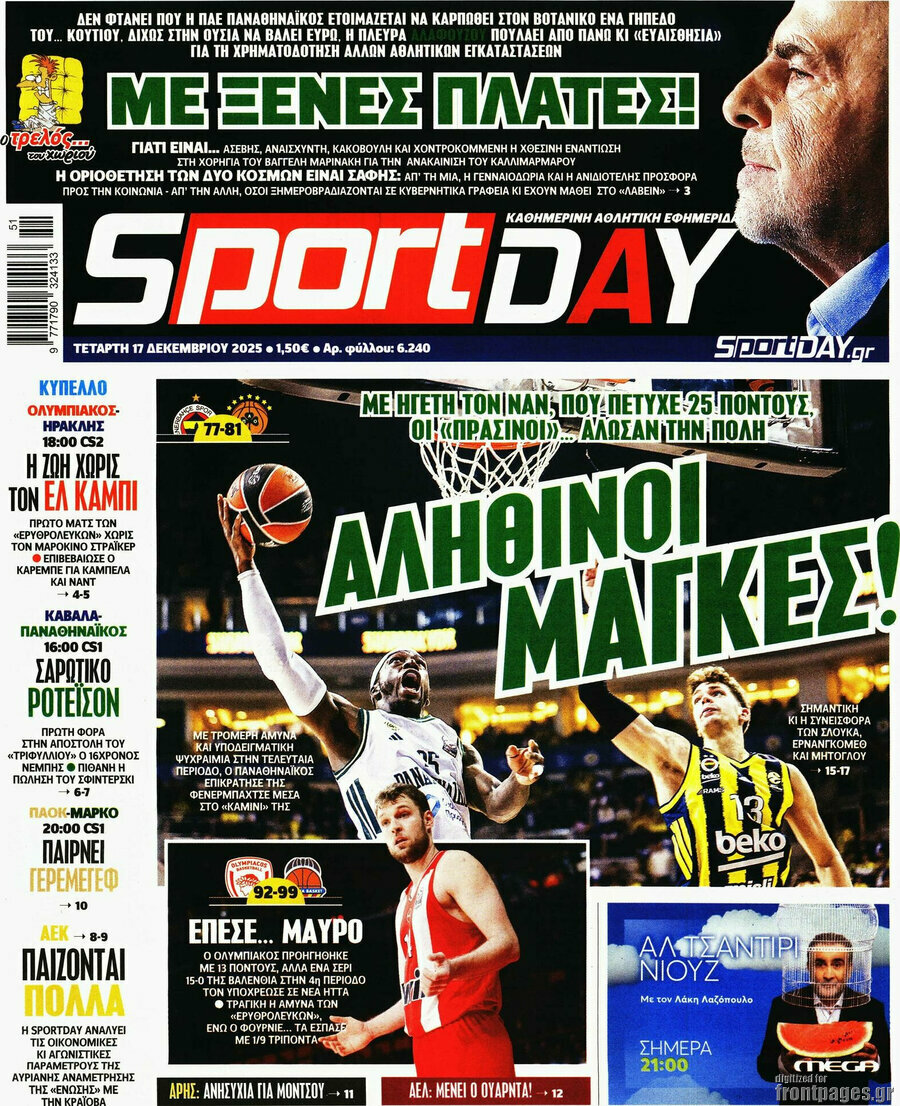 Πρωτοσέλιδο - Εφημερίδα Sport Day 17/12/2025