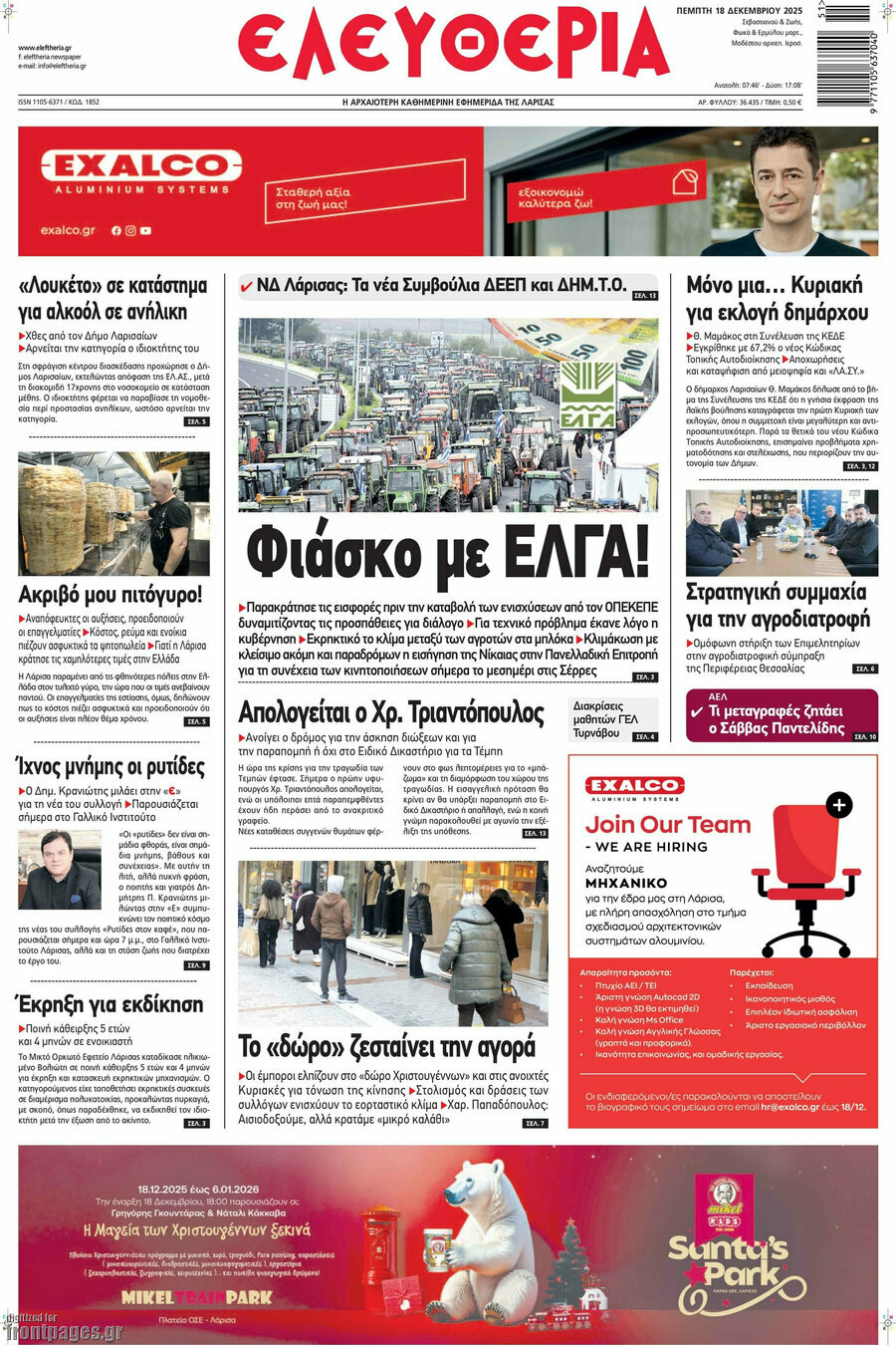 Πρωτοσέλιδο - Εφημερίδα Ελευθερία 18/12/2025