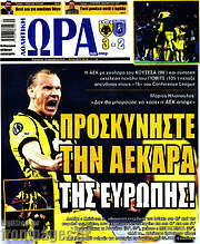Πρωτοσέλιδο - Εφημερίδα Sport Day 19/12/2025