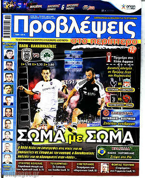 Πρωτοσέλιδα Αθλητικών Εφημερίδων - frontpages.gr