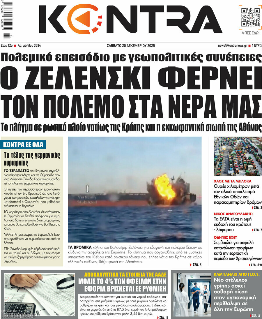 Πρωτοσέλιδο - Εφημερίδα Kontra News 20/12/2025 - Ο Ζελένσκι φέρνει τον ...