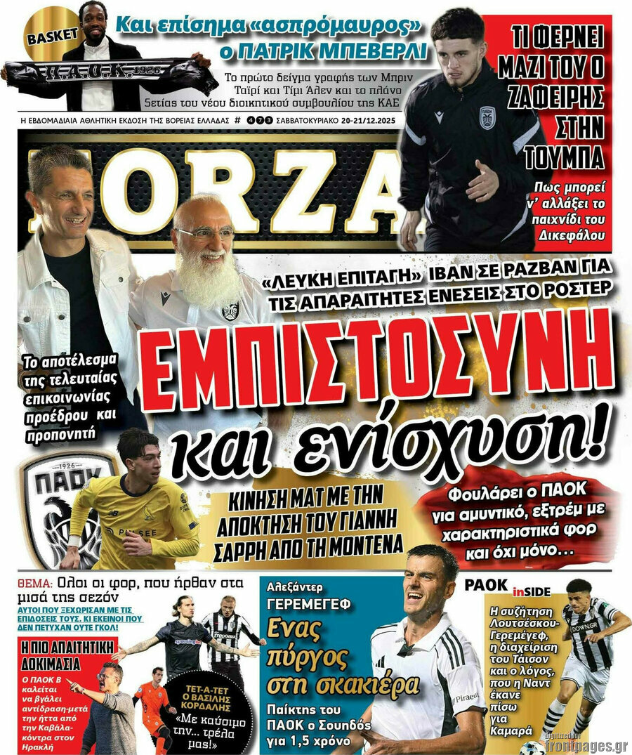 Πρωτοσέλιδο - Εφημερίδα Forza 20/12/2025