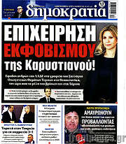 Πρωτοσέλιδο - Εφημερίδα Δημοκρατία 22/12/2025