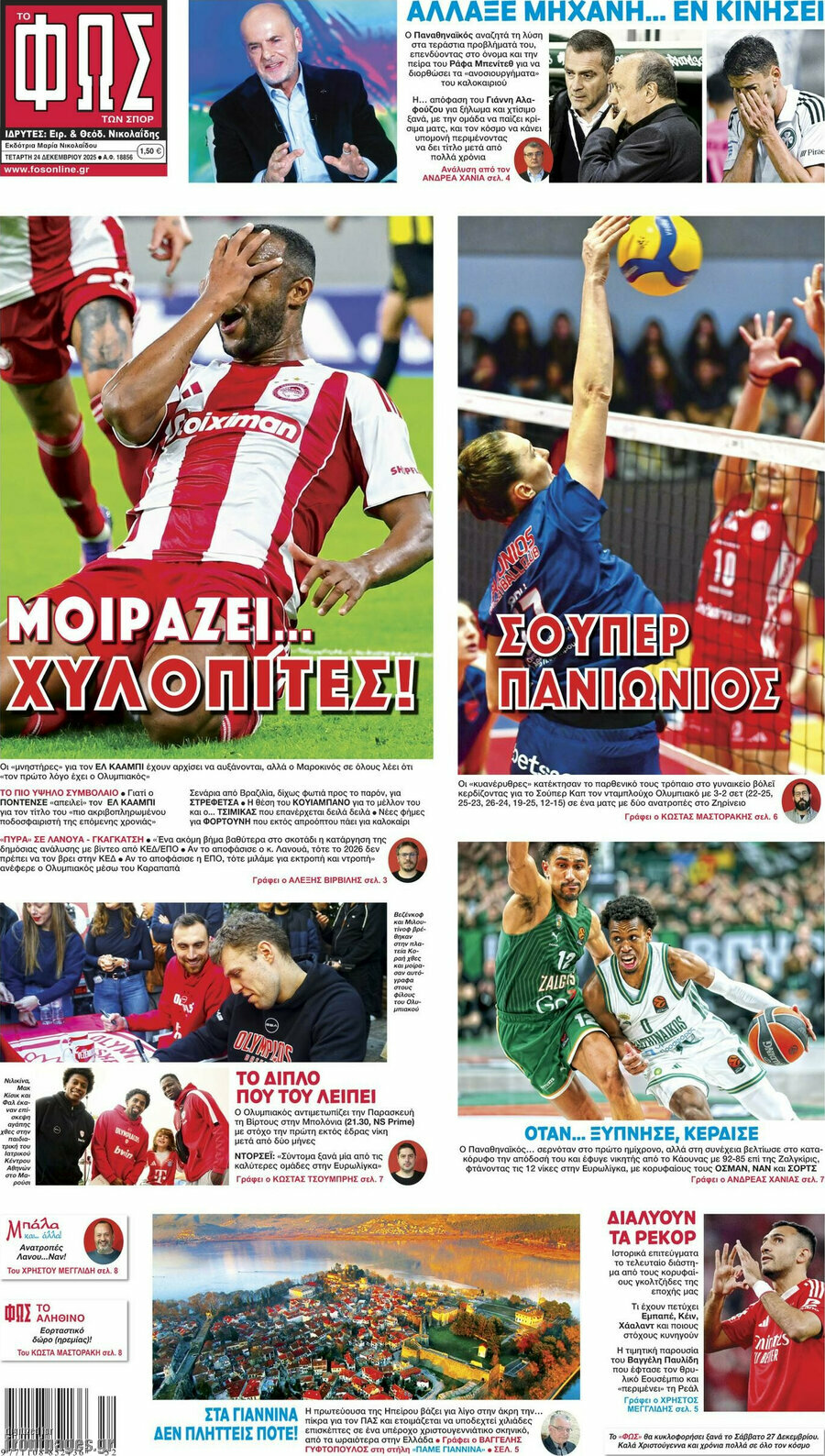Πρωτοσέλιδο - Εφημερίδα Φως 24/12/2025