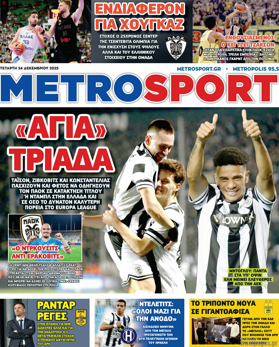 Πρωτοσέλιδο - Εφημερίδα MetroSport 24/12/2025