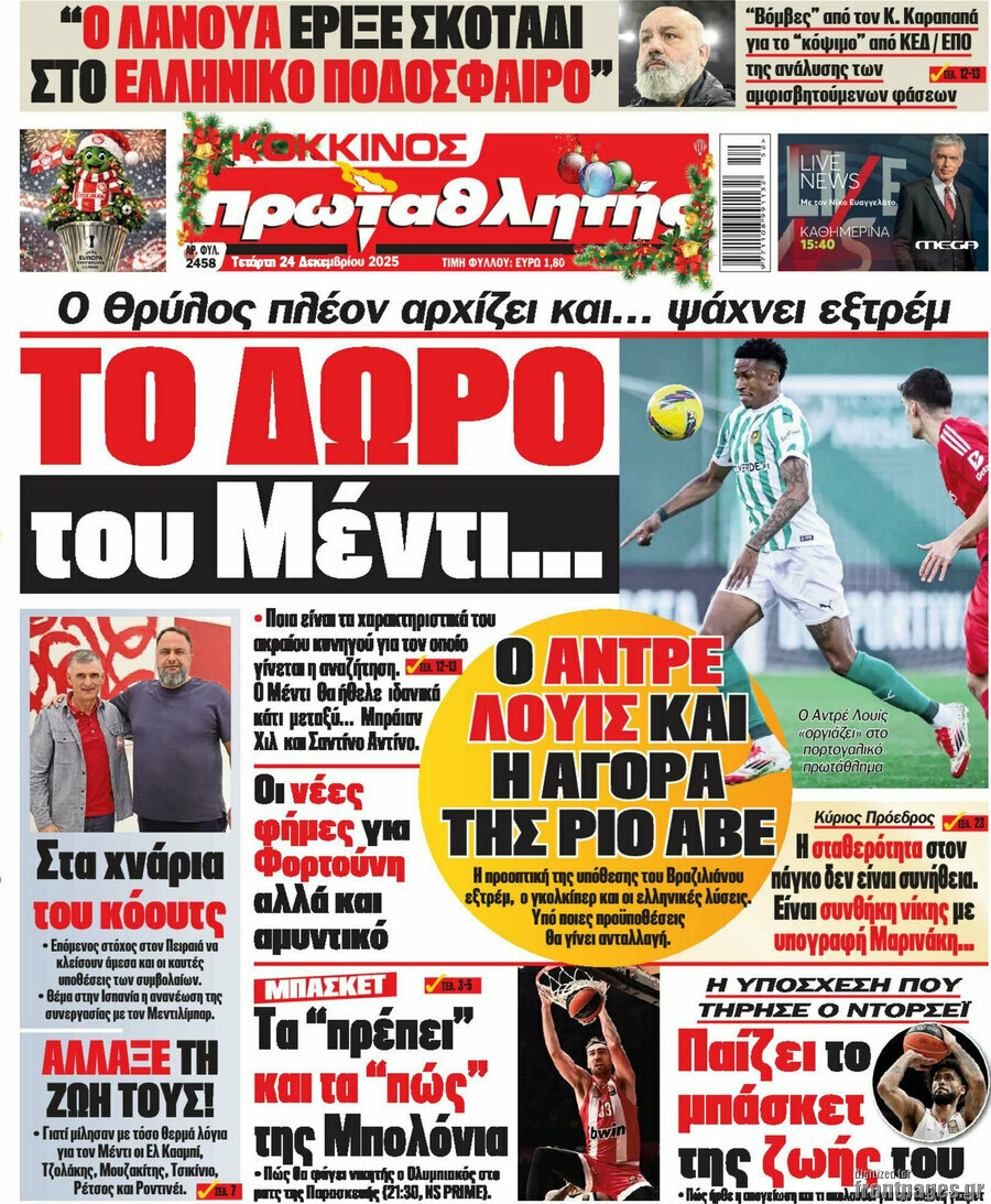 Πρωτοσέλιδο - Εφημερίδα Πρωταθλητής 24/12/2025
