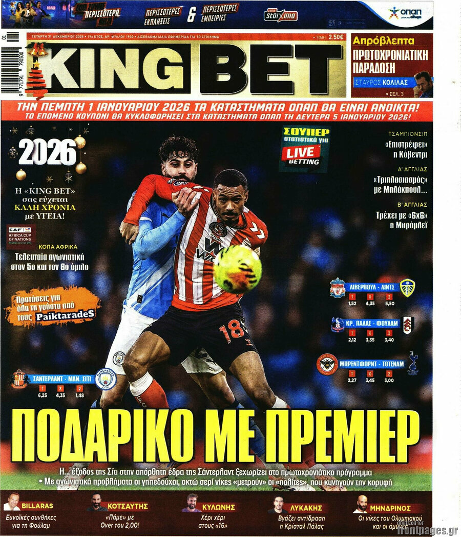 Πρωτοσέλιδο - Εφημερίδα King Bet 31/12/2025