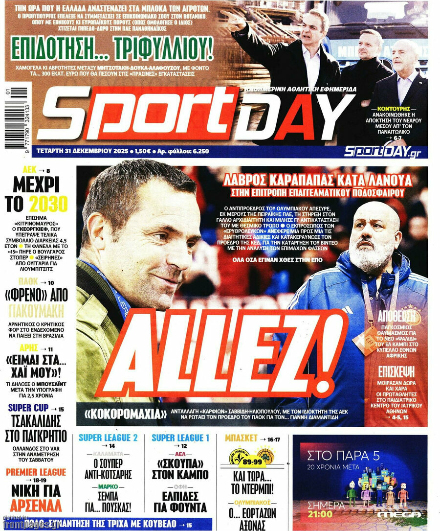 Πρωτοσέλιδο - Εφημερίδα Sport Day 31/12/2025