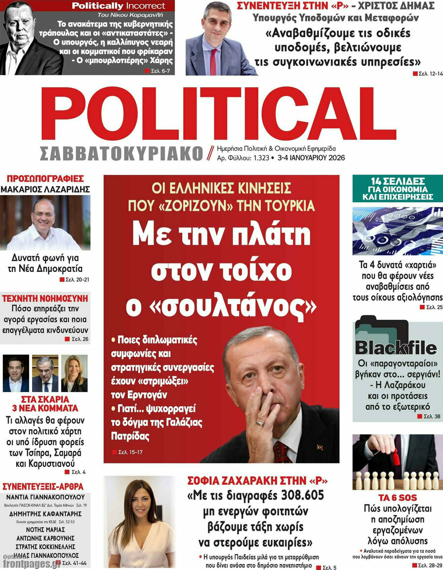 Πρωτοσέλιδο - Εφημερίδα Political 3/1/2026