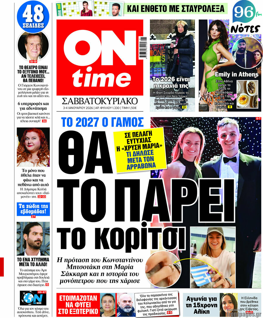 Πρωτοσέλιδο - Εφημερίδα ON time 3/1/2026
