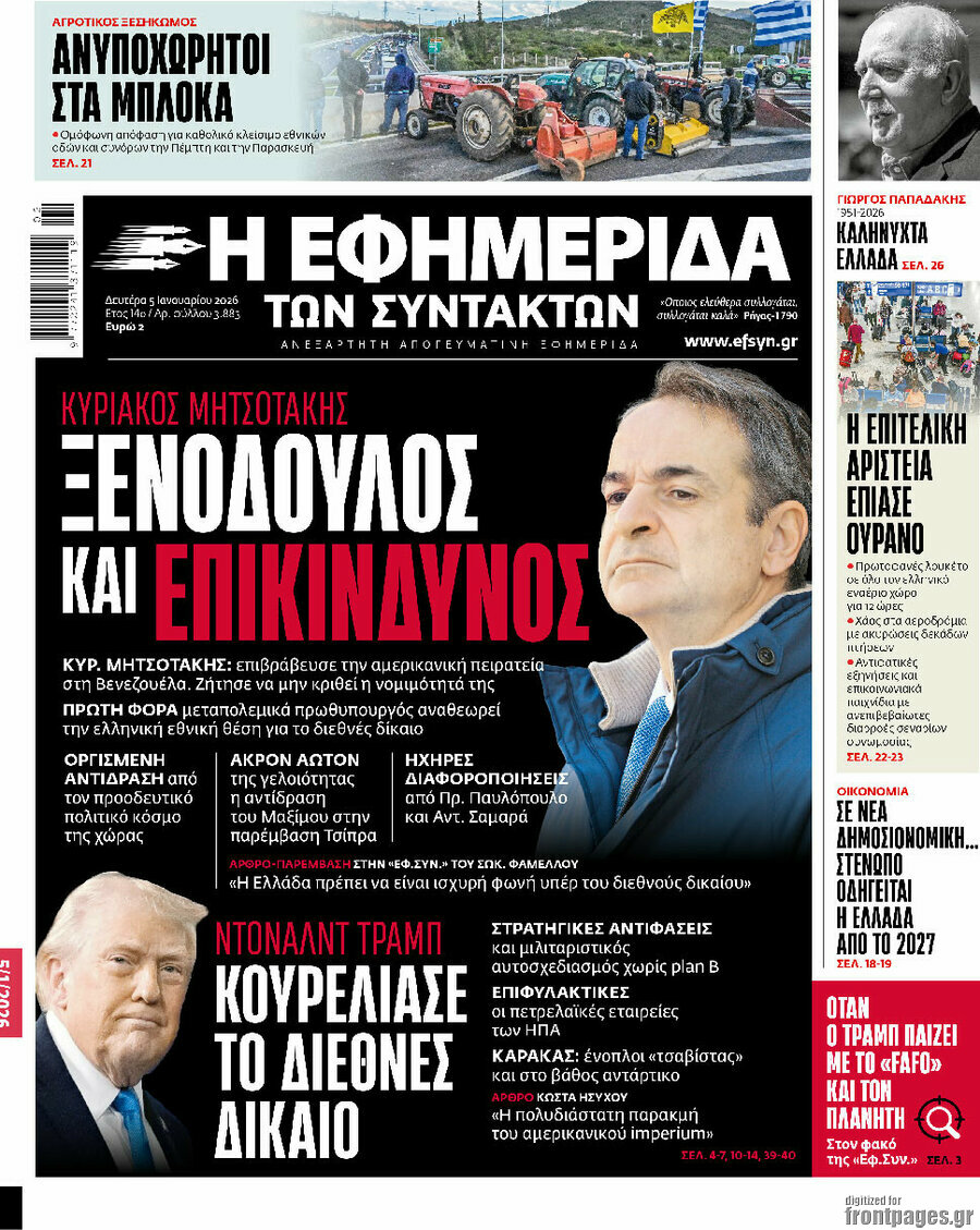 Πρωτοσέλιδο - Εφημερίδα Η εφημερίδα των συντακτών 5/1/2026 - Ξενοδουλος ...