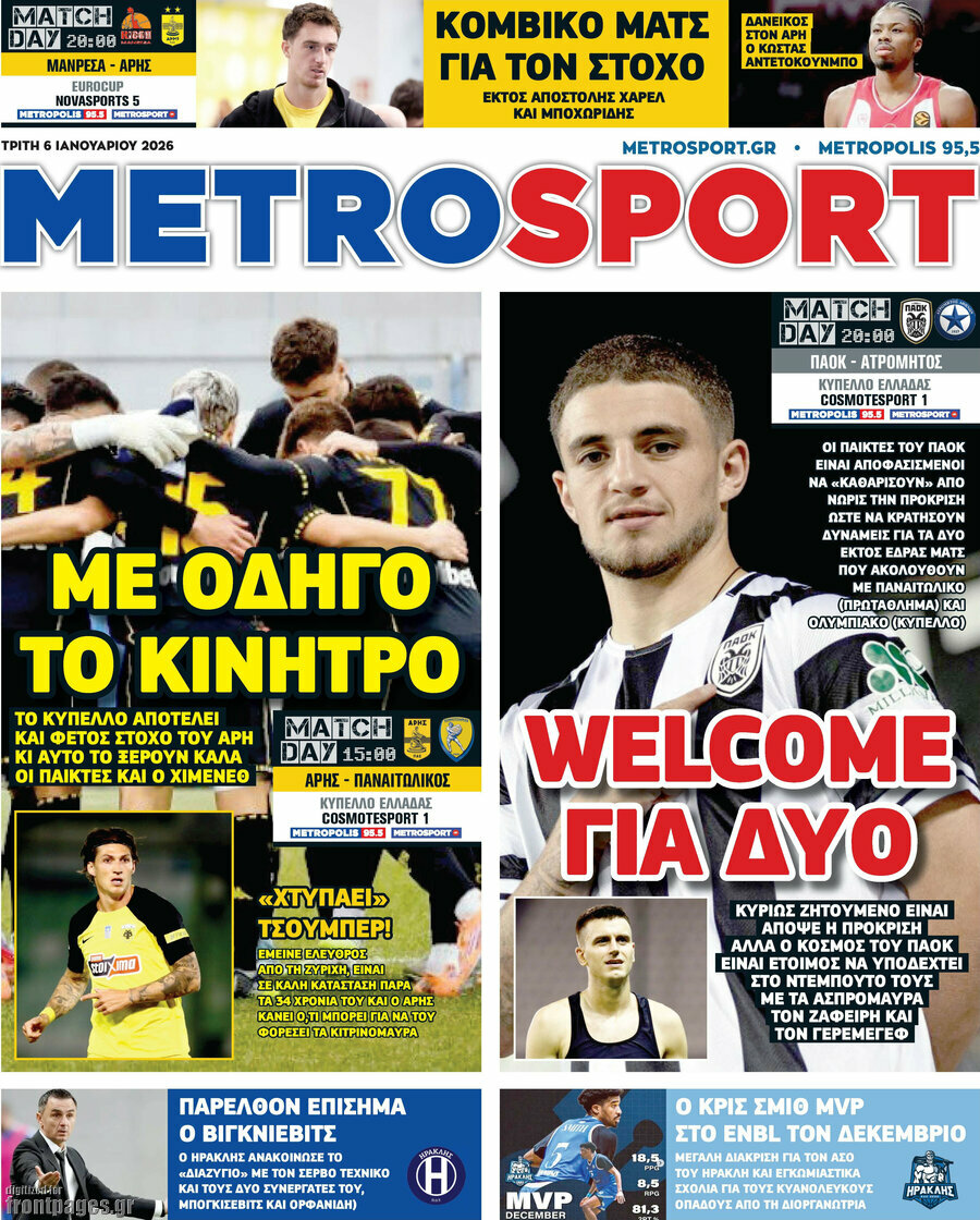 Πρωτοσέλιδο - Εφημερίδα MetroSport 6/1/2026