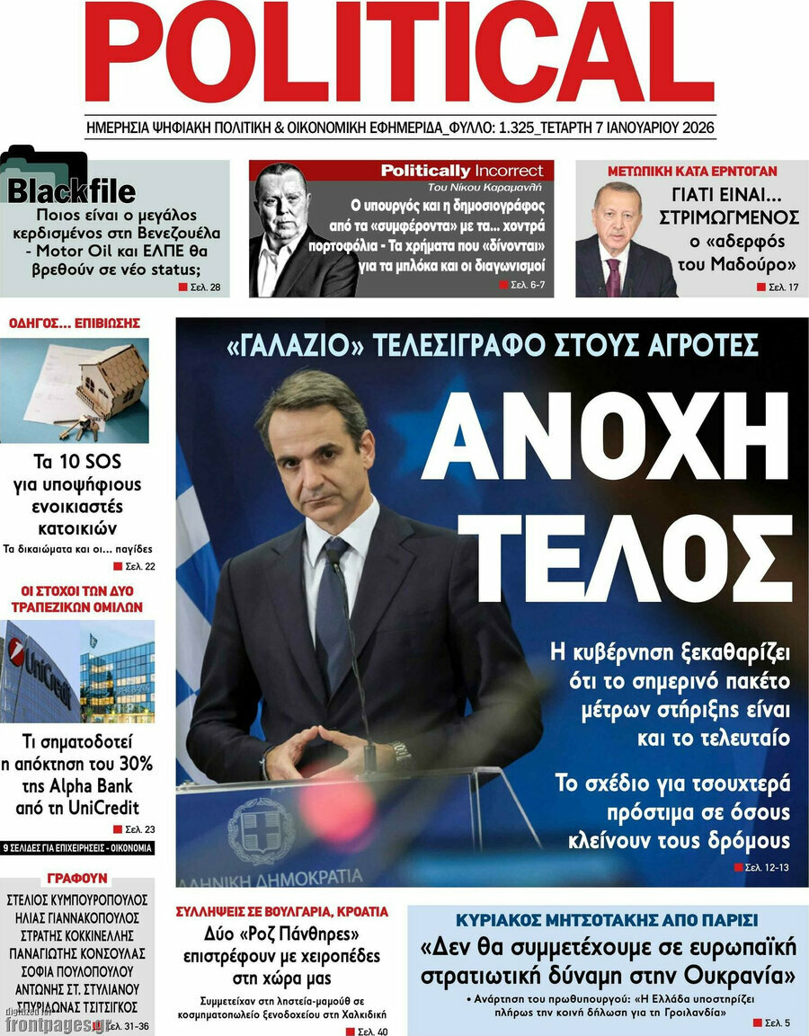 Πρωτοσέλιδο - Εφημερίδα Political 7/1/2026