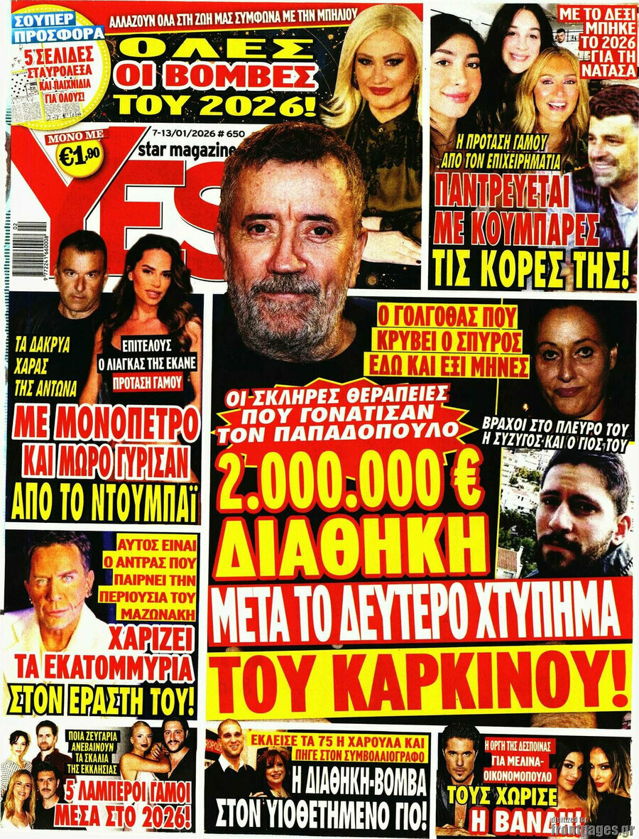 Πρωτοσέλιδο - Περιοδικό Yes 7/1/2026