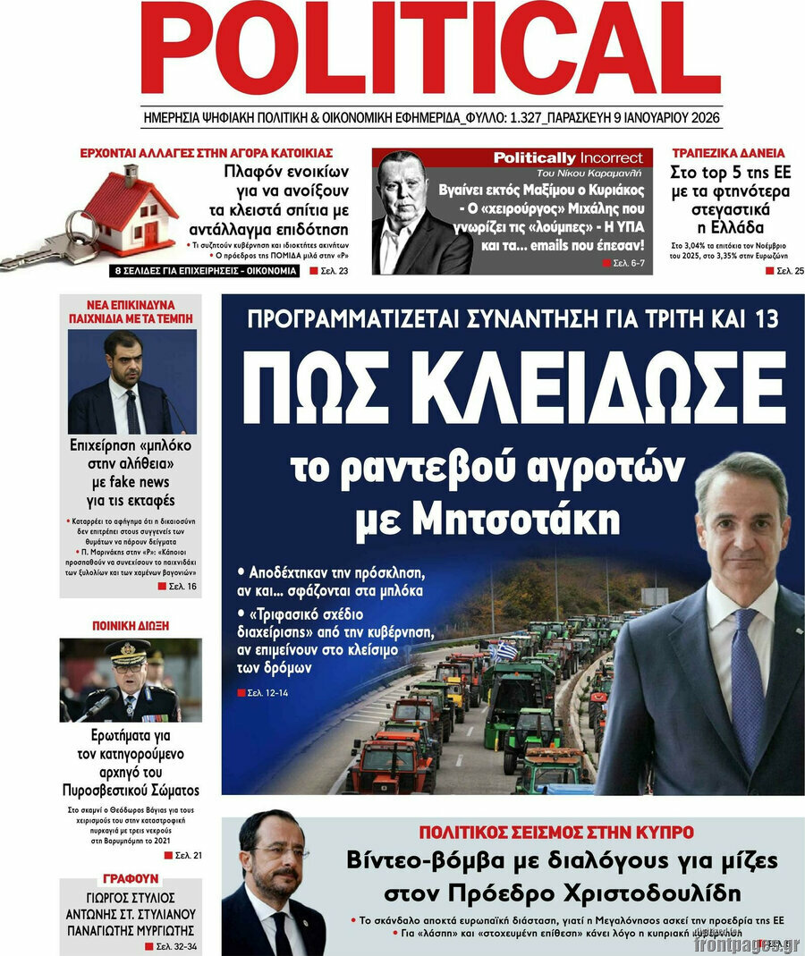 Πρωτοσέλιδο - Εφημερίδα Political 9/1/2026