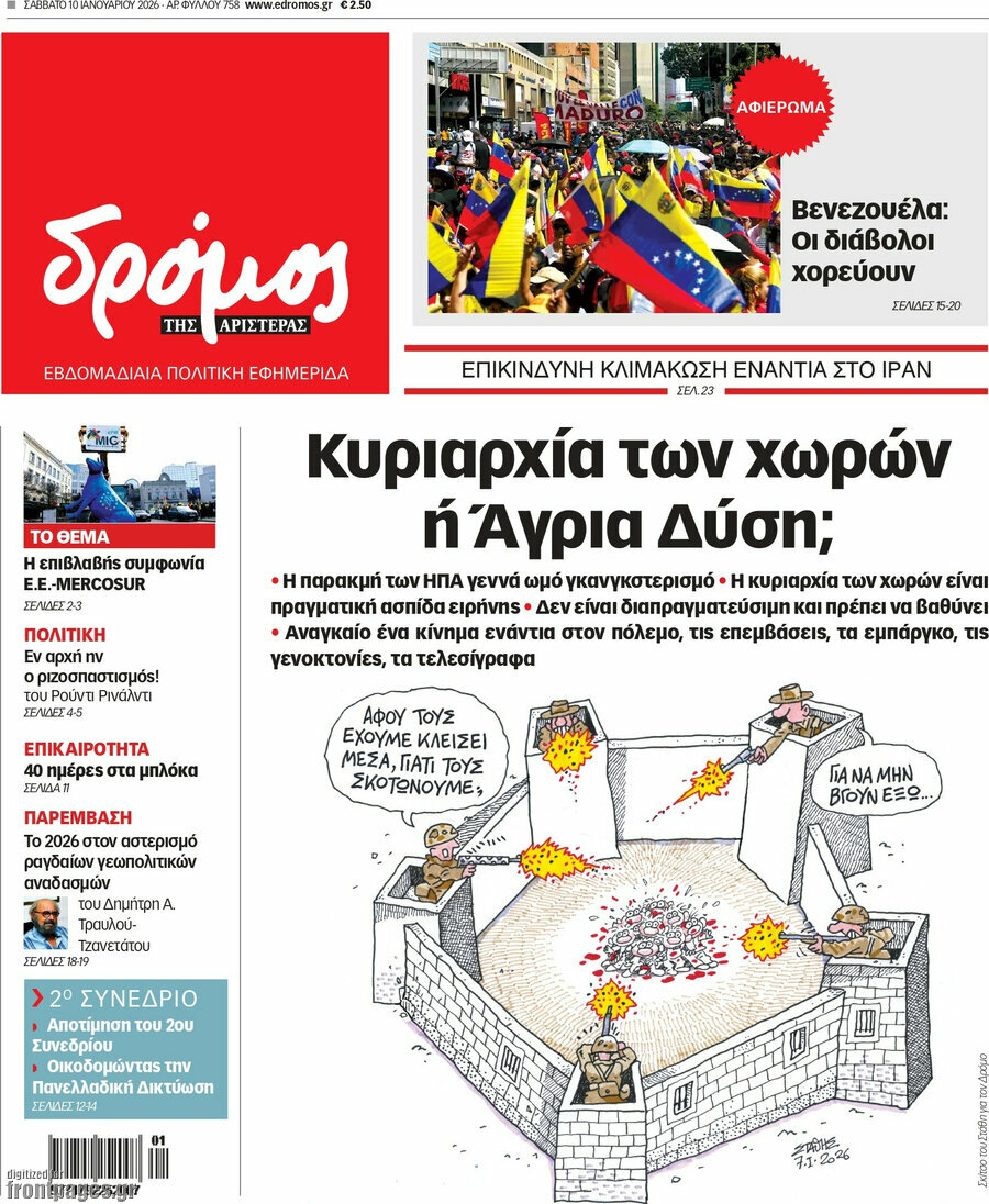 Πρωτοσέλιδο - Εφημερίδα Δρόμος της Αριστεράς 10/1/2026