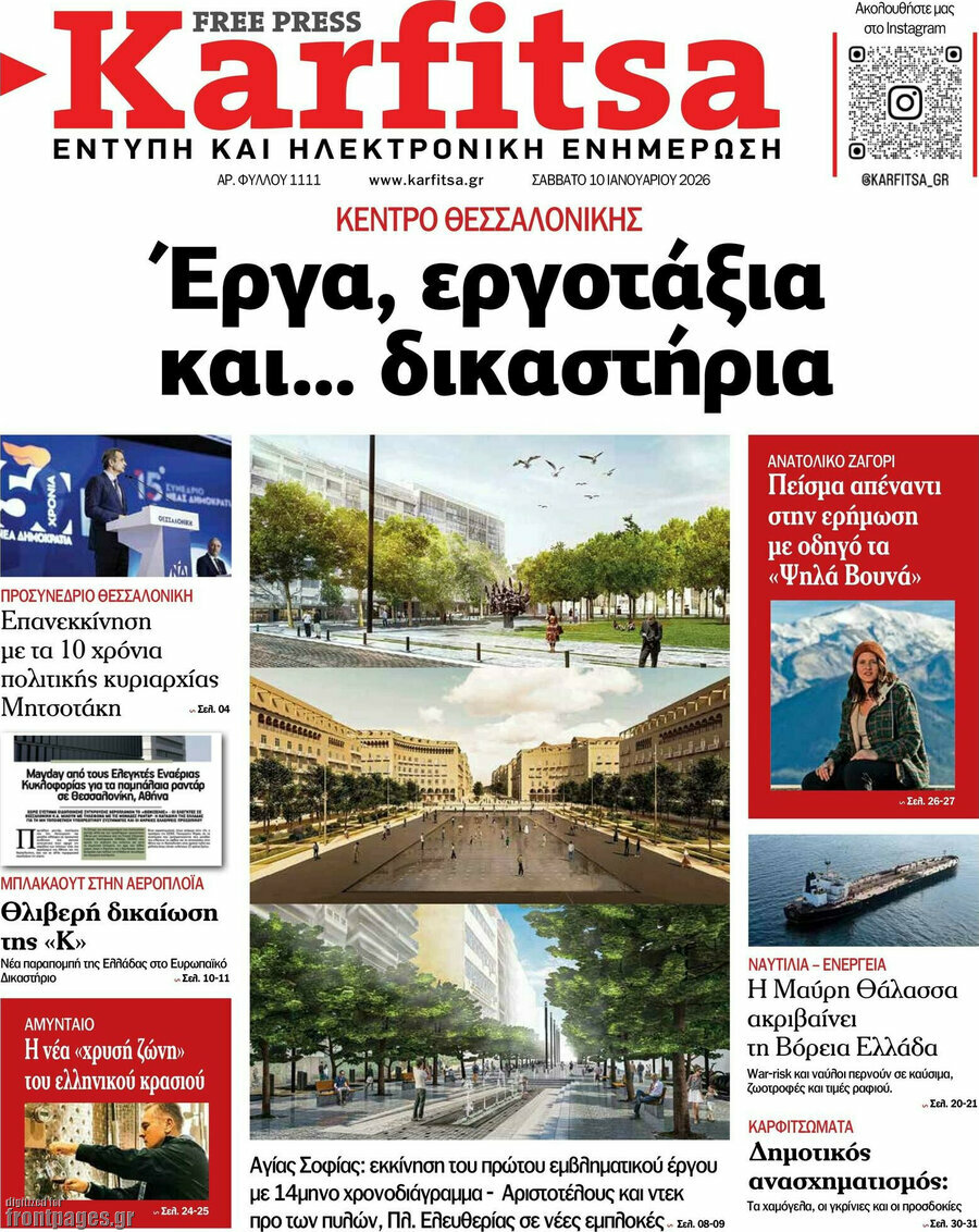 Πρωτοσέλιδο - Εφημερίδα Karfitsa 10/1/2026