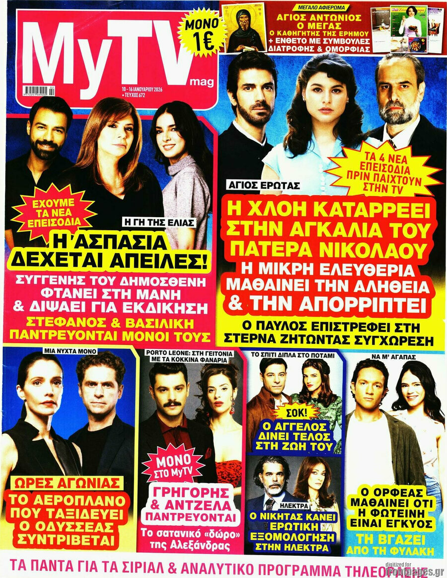 Πρωτοσέλιδο - Περιοδικό MYtv 10/1/2026