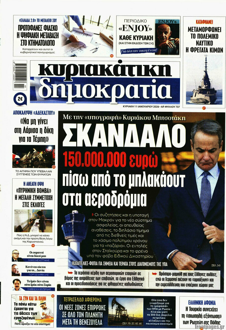 Πρωτοσέλιδο - Εφημερίδα Δημοκρατία 11/1/2026