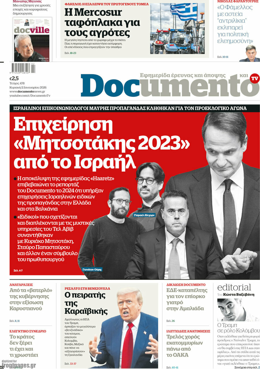 Πρωτοσέλιδο - Εφημερίδα Documento 11/1/2026 - Επιχείρηση «Μητσοτάκης ...