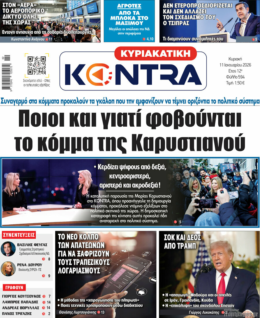 Πρωτοσέλιδο - Εφημερίδα Kontra News 11/1/2026 - Ποιοι και γιατί ...
