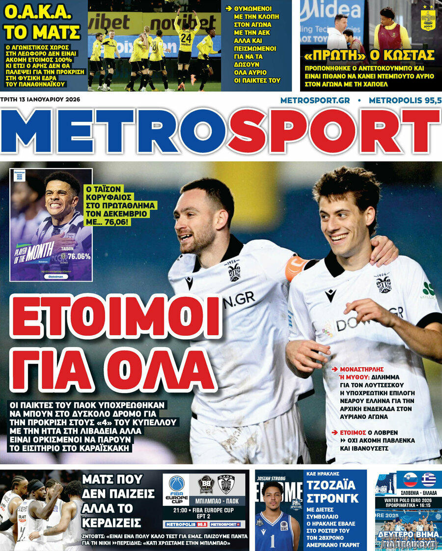 Πρωτοσέλιδο - Εφημερίδα MetroSport 13/1/2026