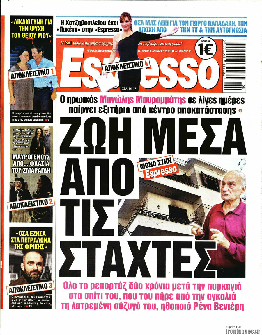 Πρωτοσέλιδο - Εφημερίδα Espresso 14/1/2026