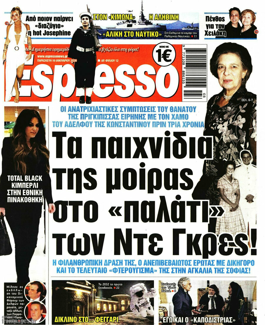 Πρωτοσέλιδο - Εφημερίδα Espresso 16/1/2026