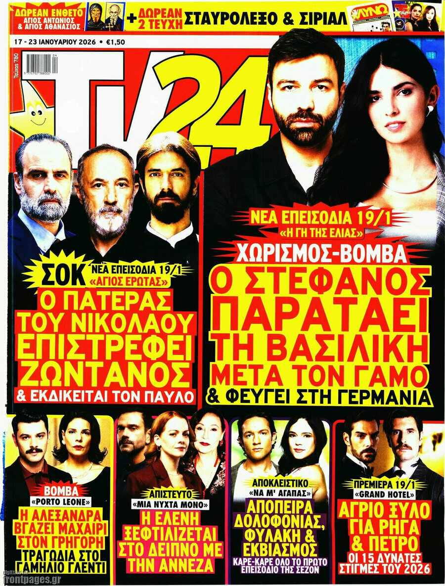 Πρωτοσέλιδο - Περιοδικό TV24 17/1/2026