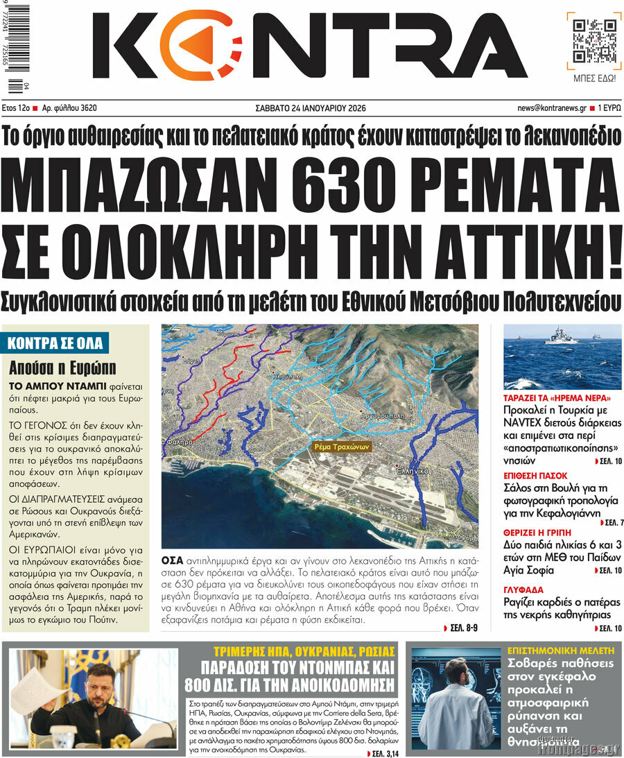 Πρωτοσέλιδο - Εφημερίδα Kontra News 24/1/2026 - Μπαζώσαν 630 ρέματα σε ...
