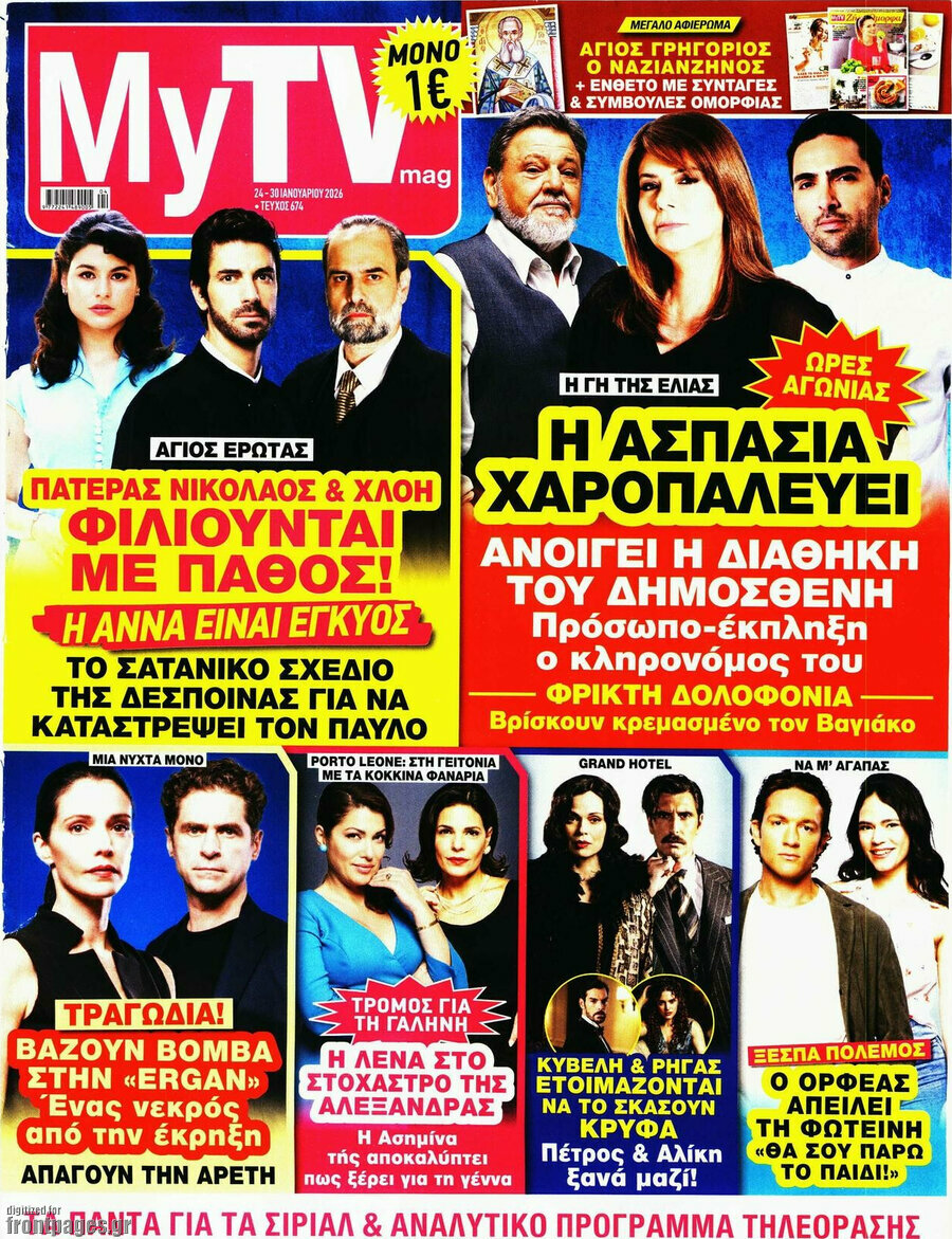 Πρωτοσέλιδο - Περιοδικό MYtv 24/1/2026