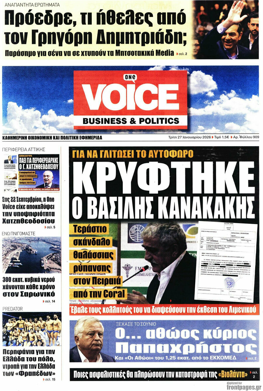 Πρωτοσέλιδο - Εφημερίδα One Voice 27/1/2026