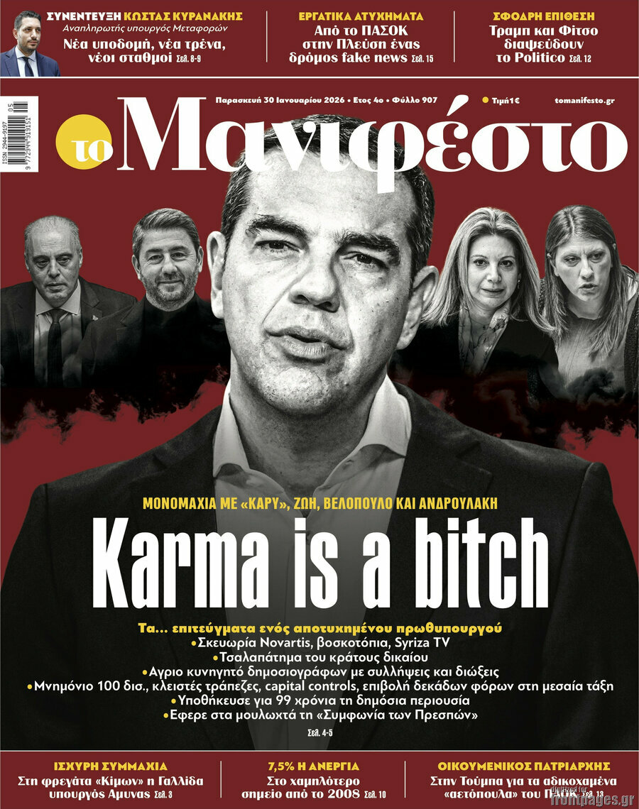Πρωτοσέλιδο - Εφημερίδα Manifesto 30/1/2026