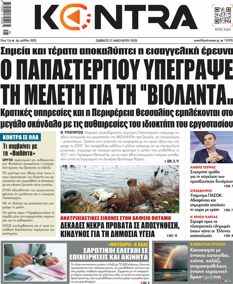 Πρωτοσέλιδο - Εφημερίδα Kontra News 31/1/2026 - Ο Παπαστεργίου υπέγραψε ...