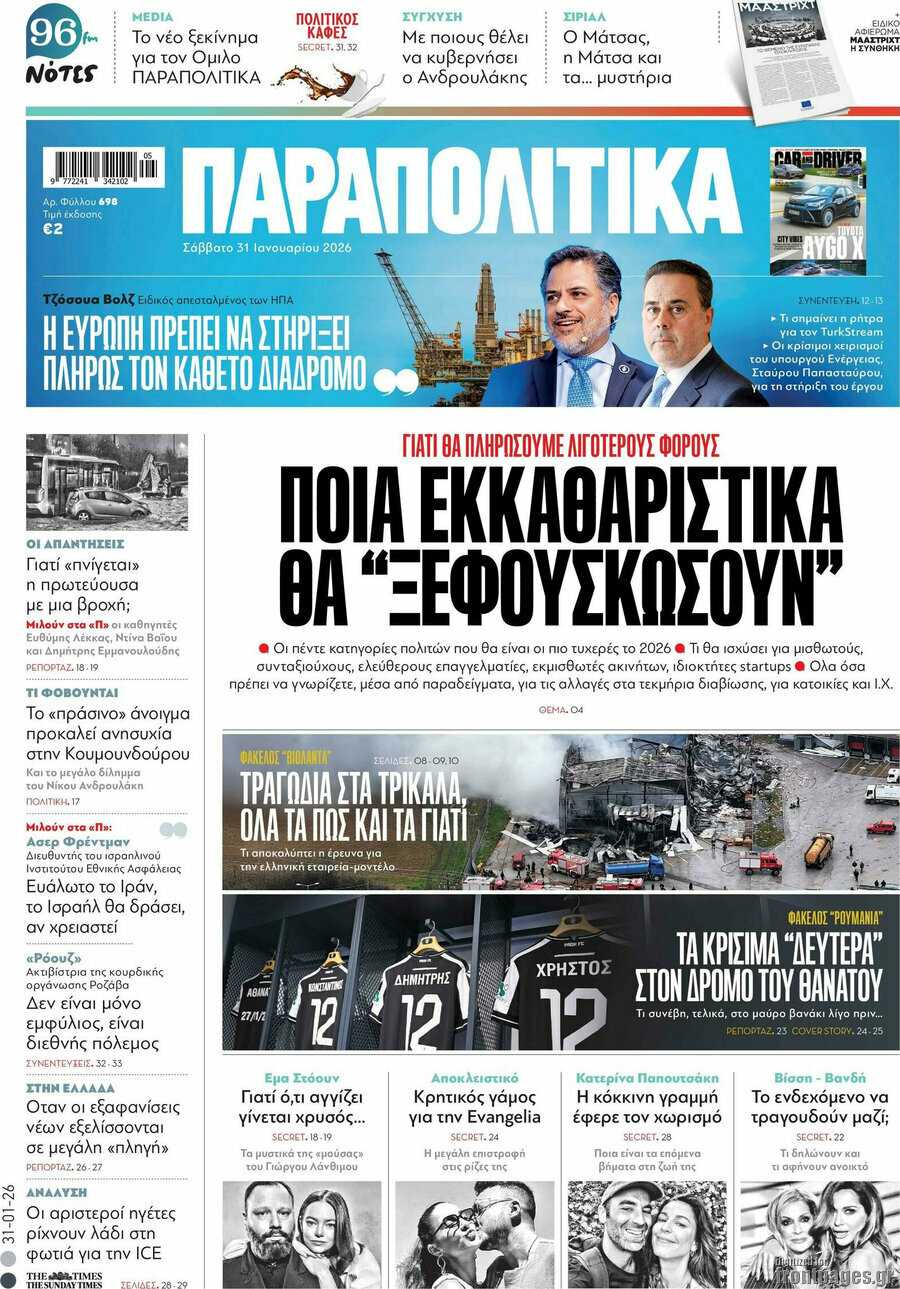 Πρωτοσέλιδο - Εφημερίδα Παραπολιτικά 31/1/2026 - Ποια εκκαθαριστικά θα ...