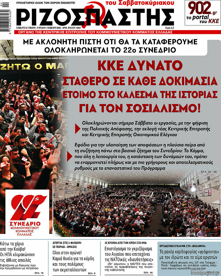 Πρωτοσέλιδο - Εφημερίδα Ριζοσπάστης 31/1/2026 - ΚΚΕ δυνατό σταθερό σε ...