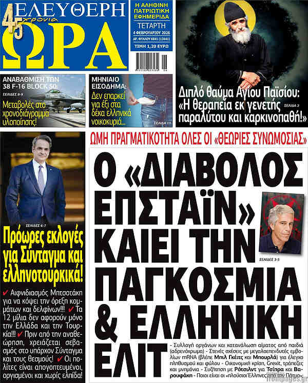 Πρωτοσέλιδα Αθλητικών Εφημερίδων - frontpages.gr